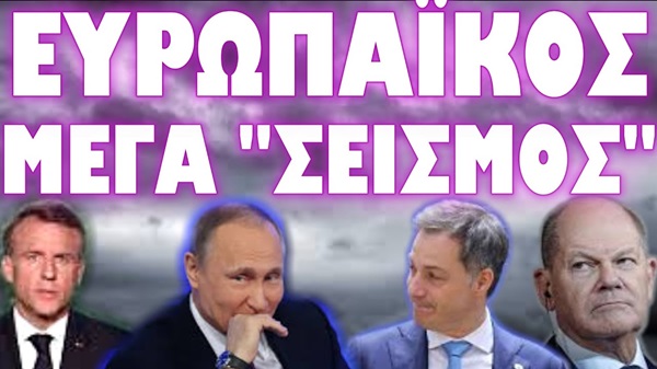 ΕΡΧΟΝΤΑΙ ΙΣΧΥΡΕΣ ΑΝΑΤΑΡΑΞΕΙΣ ! - Triklopodia