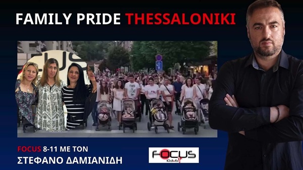 Η απάντηση των οικογενειών στο EUROPRIDE - Triklopodia
