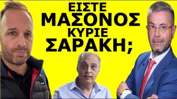 «ΚΥΡΙΕ ΣΑΡΑΚΗ, ΕΙΣΤΕ ΜΑΣΟΝΟΣ;» Πήγα στο γραφείο του και τον ρώτησα αυτό ...