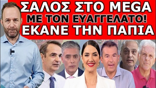 ΧΑΜΟΣ ΣΤΟ ΣΤΟΥΝΤΙΟ ΤΟΥ ΜΕGA! Την «διέσωσε» ο σύζυγος της Τατιάνας ...