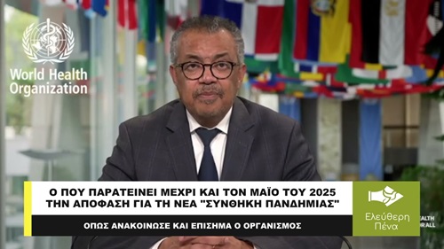 ΗΤΤΑ ΤΟΥ ΠΟΥ Ή ΚΑΤΙ ΑΛΛΟ; ΠΑΕΙ ΠΙΣΩ Η ΝΕΑ ΣΥΝΘΗΚΗ ΠΑΝΔΗΜΙΑΣ - Triklopodia