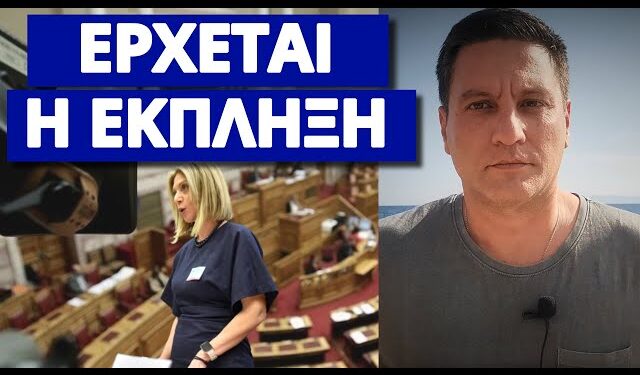 Κίνηση ματ από Μαρία Καρυστιανού και το άρθρο 86 του Συντάγματος ...