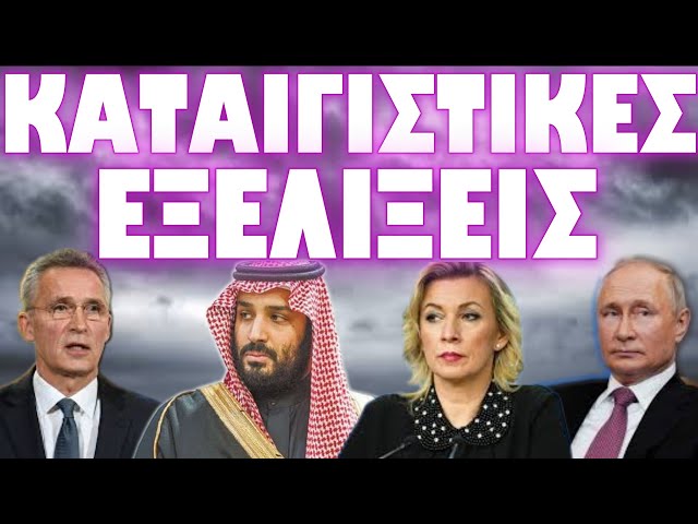 ΕΛΗΞΕ ΚΑΙ ΘΑ ΦΕΡΕΙ ΠΑΓΚΟΣΜΙΕΣ ΑΝΑΚΑΤΑΤΑΞΕΙΣ ! - Triklopodia