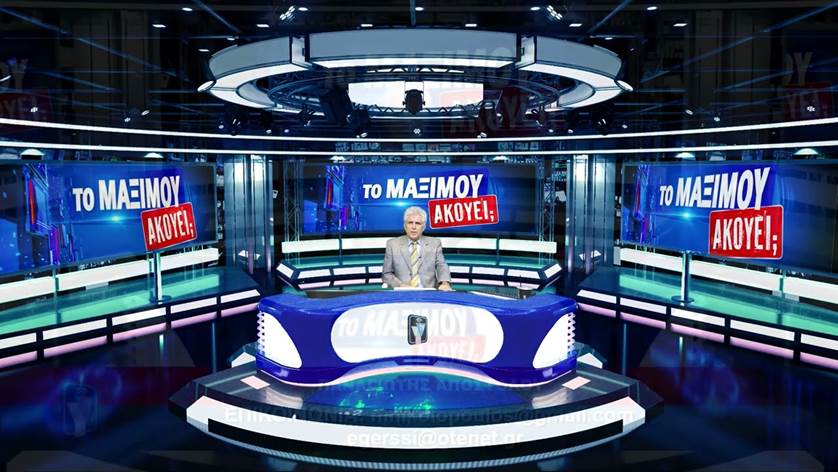 ΤΟ ΜΑΞΙΜΟΥ ΑΚΟΥΕΙ ΜΕ ΤΟΝ ΠΑΝΑΓΙΩΤΗ ΑΠΟΣΤΟΛΟΥ (1/6/2024) - Triklopodia