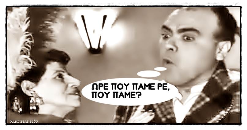ΙΩΑΝΝΗΣ ΚΑΛΑΚΟΣ : ΩΡΕ ΠΟΥ ΠΑΜΕ, ΠΟΥ ΠΑΜΕ; - Triklopodia