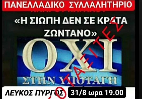 ΠΑΝΕΛΛΑΔΙΚΟ ΣΥΛΛΑΛΗΤΗΡΙΟ ΣΤΗ ΘΕΣΣΑΛΟΝΙΚΗ ΕΝΑΝΤΙΑ ΣΤΟΝ ΠΡΟΣΩΠΙΚΟ ΑΡΙΘΜΟ ...