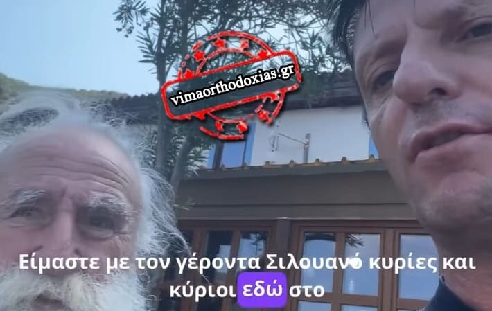 Αποκάλυψη γέροντα από το Αγιον Ορος- Τα γεγονότα έρχονται .. Τι είπε ...