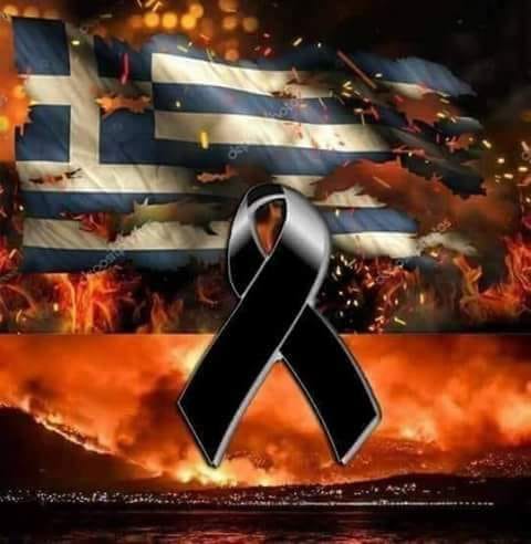 Η ΕΛΛΑΔΑ ΠΑΛΙ ΚΑΙ ΑΥΤΟ ΤΟ ΚΑΛΟΚΑΙΡΙ ΞΑΝΑΚΑΙΓΕΤΑΙ !... ΜΟΝΟ ΜΕ ΑΛΗΘΙΝΗ ...