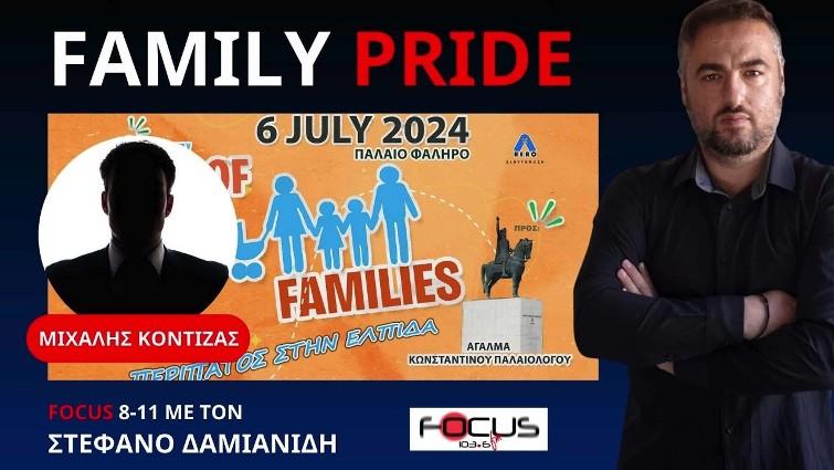 FAMILY PRIDE : ΠΡΕΠΕΙ ΟΛΟΙ ΝΑ ΔΩΣΟΥΜΕ ΤΟ ΠΑΡΟΝ - Triklopodia
