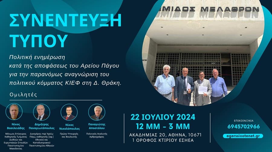 ΕΝΗΜΕΡΩΣΗ ΤΟΥ ΠΑΡΑΝΟΜΩΣ ΛΕΙΤΟΥΡΓΟΥΝΤΟΣ ΚΙΕΦ - Triklopodia