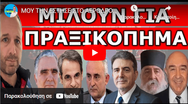 ΜΟΥ ΤΗΝ ΕΣΤΗΣΕ ΣΤΟ ΑΕΡΟΔΡΟΜΙΟ! Δεν ήξερα τι να του πω! Αποκαλύψατε την ...