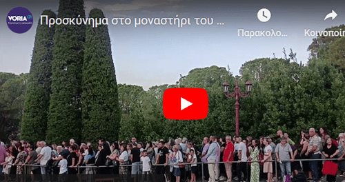 Προσκύνημα στο μοναστήρι του Αγίου Παϊσίου - Triklopodia