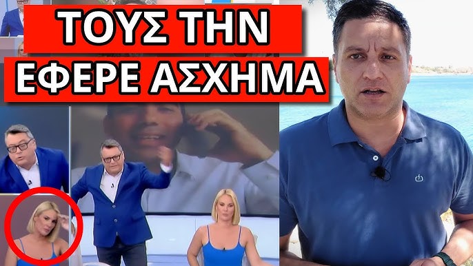 ΤΑ ΕΧΩΣΕ ΣΤΟΥΣ ΔΗΜΟΣΙΟΓΡΑΦΟΥΣ και τον έκοψαν στον αέρα - Triklopodia