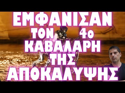 ΤΕΛΕΤΗ ΕΝΑΡΞΗΣ ΓΕΓΟΝΟΤΩΝ ΤΗΣ ΑΠΟΚΑΛΥΨΗΣ ! - Triklopodia