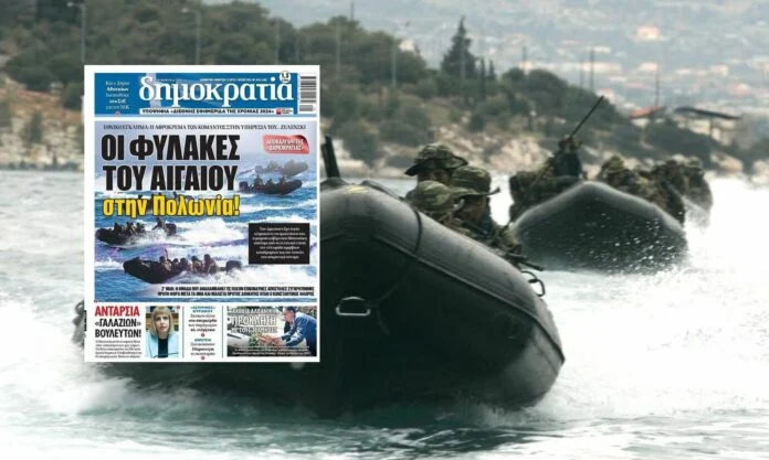 Οι φύλακες του Αιγαίου στην Πολωνία! - Triklopodia