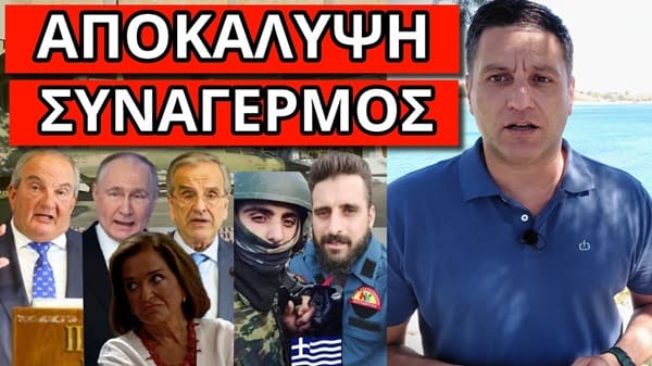 ΕΠΕΙΓΟΝ ΑΠΟ ΚΑΡΑΜΑΝΛΗ ΓΙΑ ΡΩΣΙΑ-ΠΟΥΤΙΝ: Στράβωσε η Ντόρα και στο ΣΚΑΙ ...