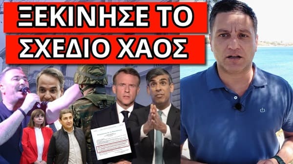 ΕΙΔΗΣΗ ΣΟΚ ΠΙΣΩ ΑΠΟ ΤΟΝ ΡΕΜΟ - Βγάζουν τον στρατό - Μήνυμα από Γαλλία ...