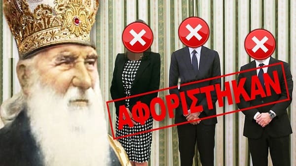 ΕΚΤΑΚΤΟ !! ΔΕΝ ΤΟ ΞΕΡΕΤΕ !! Αυτούς έπρεπε να τους αφορίζει η Εκκλησία ...
