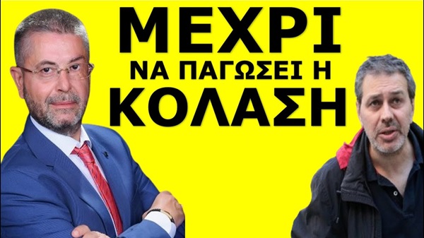 ΤΡΕΧΕΙ ΝΑ ΤΟΝ ΠΡΟΛΑΒΕΙ! Σκάνε ραγδαίες εξελίξεις! "Μέχρι να παγώσει η ...
