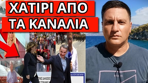 ΤΟΥΣ ΞΕΦΥΓΕ ΣΤΟ MEGA για την Κύπρο μας - Συνέβη με Σακελλαροπούλου ...
