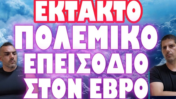ΕΛΛΗΝΑΣ ΕΝΣΤΟΛΟΣ ΒΑΡΙΑ ΤΡΑΥΜΑΤΙΑΣ ! - Triklopodia
