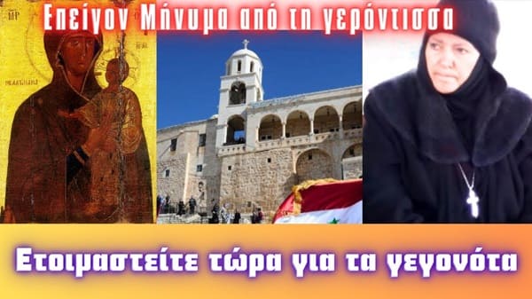 Επείγον μήνυμα από τη γερόντισσα Ακυλίνα | Ετοιμαστείτε τώρα για τα ...