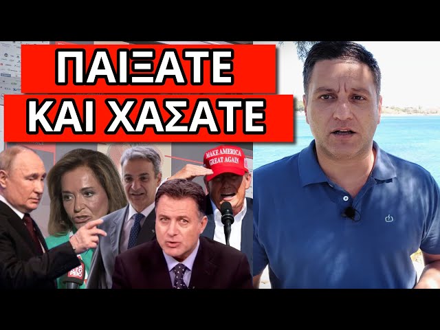 ΕΣΚΑΣΕ ΣΑΝ ΚΕΡΑΥΝΟΣ: Ανακοίνωση Πούτιν και για Ντόρα-Μητσοτάκη ...