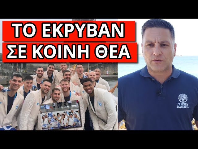 ΑΠΕΙΛΟΥΝ ΓΙΑ ΝΑ ΜΗΝ ΜΑΘΕΥΤΕΙ το μυστικό με την Ελληνική αποστολή ...