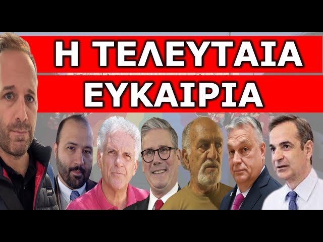 «ΕΚΤΟΣ ΕΛΕΓΧΟΥ»! Απίστευτος μάγκας! «Πήρε το αεροπλάνο και πήγε στον ...