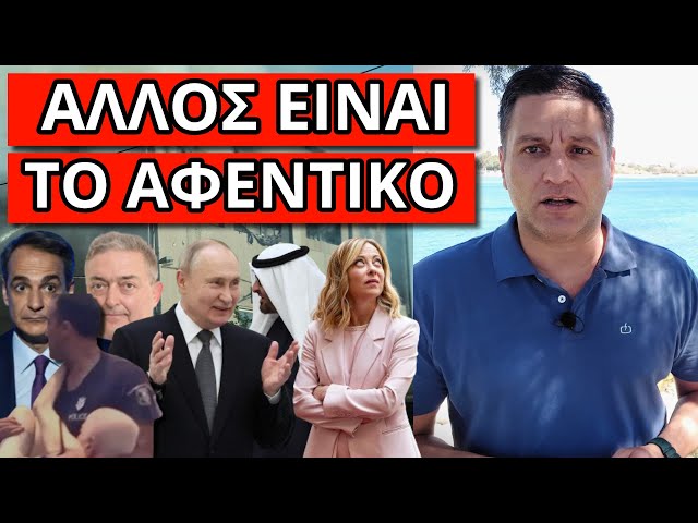 ΔΑΚΡΥΣΕ ΟΛΗ Η ΕΛΛΑΔΑ - Του λένε όλοι μπράβο - Η κίνηση ματ του Πούτιν ...
