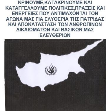 ΑΝΑΚΟΙΝΩΣΗ ΣΩΜΑΤΕΙΟΥ "ΑΔΟΥΛΩΤΗ ΚΕΡΥΝΕΙΑ": 50 ΧΡΟΝΙΑ ΜΕΤΑ ΤΟ 1974 ΚΑΙ 20 ...