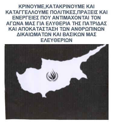 ΑΝΑΚΟΙΝΩΣΗ ΣΩΜΑΤΕΙΟΥ "ΑΔΟΥΛΩΤΗ ΚΕΡΥΝΕΙΑ": 50 ΧΡΟΝΙΑ ΜΕΤΑ ΤΟ 1974 ΚΑΙ 20 ...