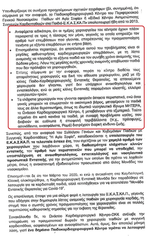 Αποκαλύψεις σοκ για το «Αγία Σοφία»: Πέθαναν παιδιά που δεν πρόλαβαν να ...