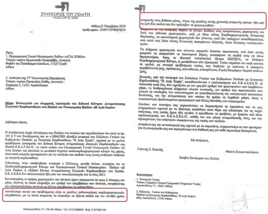 Αποκαλύψεις σοκ για το «Αγία Σοφία»: Πέθαναν παιδιά που δεν πρόλαβαν να ...