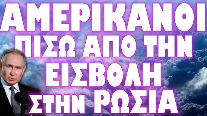 ΕΤΟΙΜΑΖΟΥΝ ΚΑΙ ΝΕΕΣ ΕΠΙΘΕΣΕΙΣ ΜΕΣΑ ΣΤΗΝ ΡΩΣΙΑ ! - Triklopodia