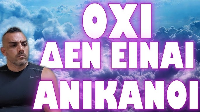 ΟΡΓΑΝΩΜΕΝΟ ΕΓΚΛΗΜΑ ΕΞΟΝΤΩΣΗΣ ΤΩΝ ΕΛΛΗΝΩΝ ! - Triklopodia