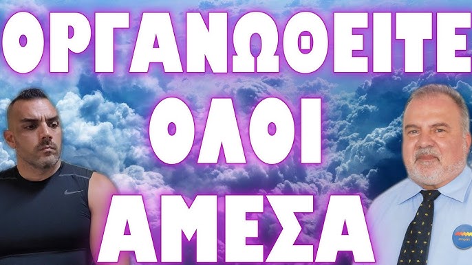 ΔΕΝ ΘΑ ΣΤΑΜΑΤΗΣΟΥΝ ΣΤΟΥΣ ΕΜΠΡΗΣΜΟΥΣ ! - Triklopodia