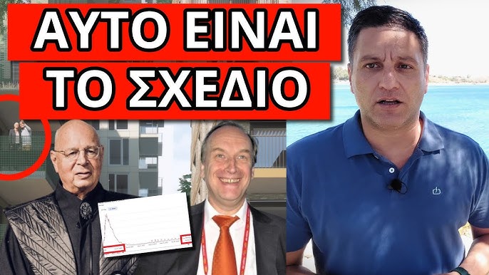 ΑΠΟΚΑΛΥΨΗ ΑΠΟ ΤΟ ΕΞΩΤΕΡΙΚΟ για αυτό που έχουν έτοιμο. Τους τίναξε ο ...