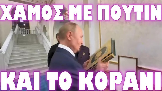 "ΣΦ@ΓΗ" ΣΤΑ ΣΧΟΛΙΑ ΓΙΑ ΤΟΝ ΑΣΠΑΣΜΟ ΤΟΥ ΚΟΡ@ΝΙΟΥ ΑΠΟ ΒΛΑΔΙΜΗΡΟ ...