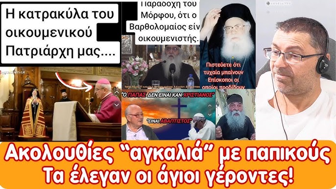 Ακολουθίες "αγκαλιά" με παππικούς σε καθολικό ναό! | Οι Άγιοι γέροντες ...
