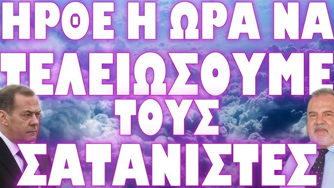 ΑΥΤΑ ΕΙΝΑΙ ΤΑ ΝΕΑ "ΣΟΔΟΜΑ ΚΑΙ ΓΟΜΟΡΑ" ! - Triklopodia