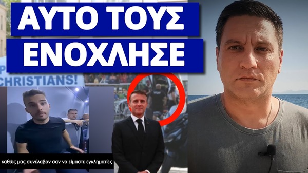 Κίνηση ματ των Χριστιανών που συνελήφθησαν - Μήνυμα από την κλούβα ...