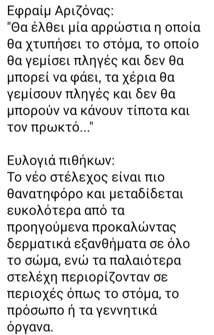 Ο Γέρων Εφραίμ Αριζόνας για την ευλογιά των πιθήκων; "Θα έρθει μια ...
