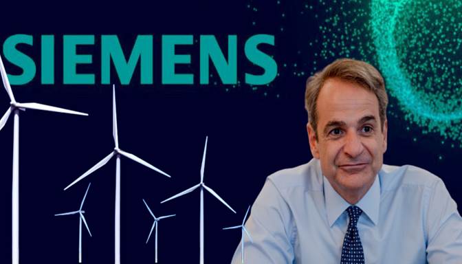 ΑΠΟΣΤΟΛΟΥ : Ο ΜΗΤΣΟΤΑΚΗΣ ΤΗΣ SIEMENS ΚΑΙ ΤΩΝ ΑΝΕΜΟΓΕΝΝΗΤΡΙΩΝ. - Triklopodia