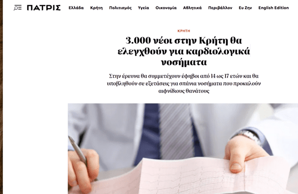 Ξαφνικά η Περιφέρεια Κρήτης προχωρά σε προληπτικές εξετάσεις σε 3.000 ...