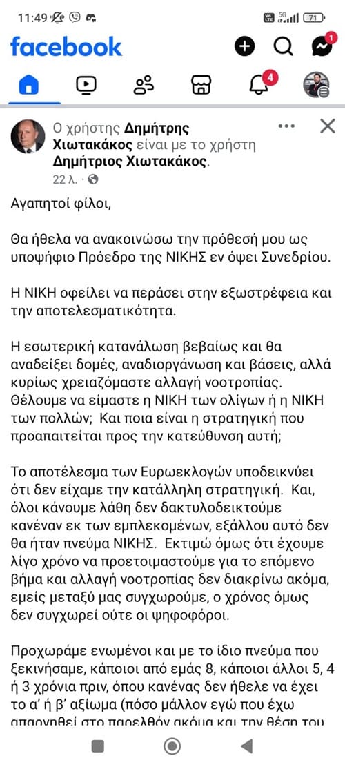 Νέος υποψήφιος πρόεδρος… για τη Νίκη - Triklopodia