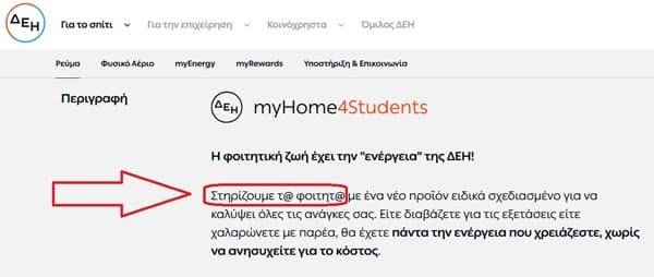 Και η ΔΕΗ στον παράλογο χορό της «συμπεριληπτικής» και άφυλης γλώσσας ...