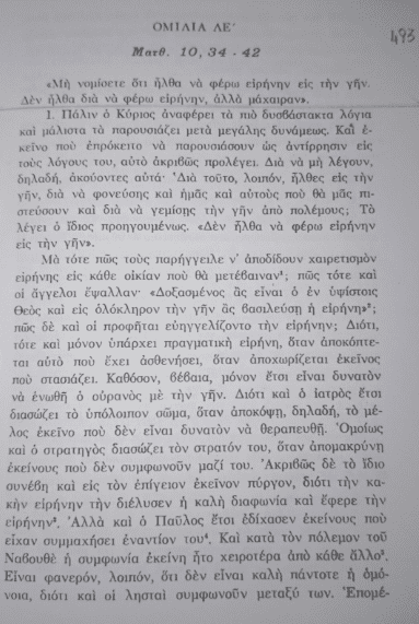 Γεώργιος Φλώρος : Κάποιοι ρασοφόροι δεν επιθυμούν τη διόρθωσή τους ...