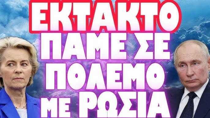 ΞΕΚΙΝΗΣΑΝ ΗΔΗ ΤΑ ΝΑΤΟΪΚΑ ΧΤΥΠΗΜΑΤΑ ΕΝΤΟΣ ΡΩΣΙΑΣ ! - Triklopodia