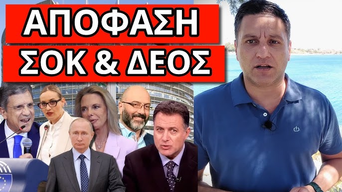 ΤΟ ΨΗΦΙΣΑΝ και Έλληνες Ευρωβουλευτές: Έτσι θα απαντήσει ο Πούτιν ...